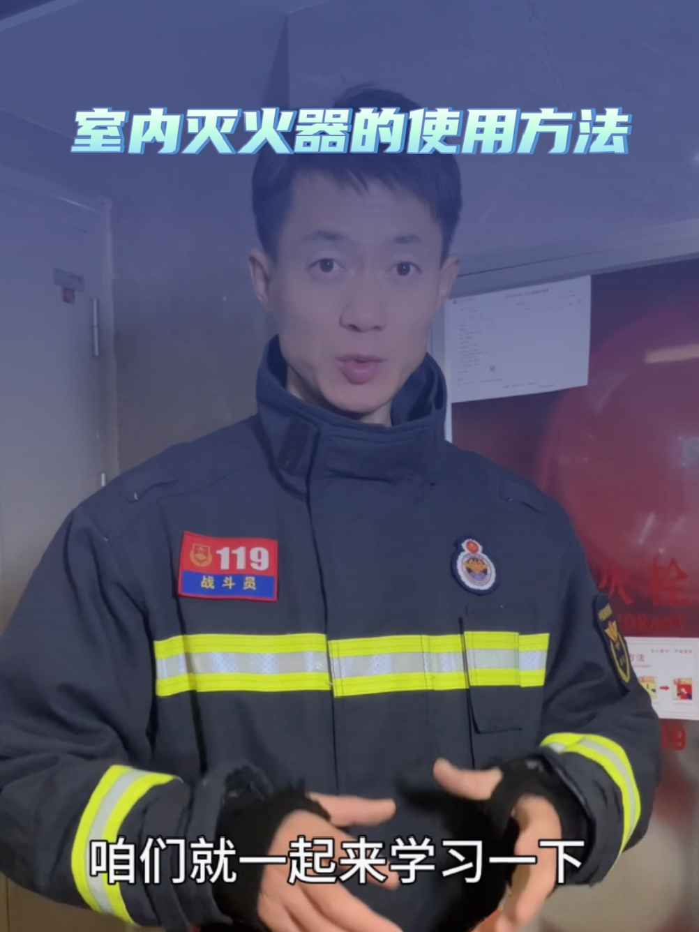 室内消火栓使用方法快来学习!