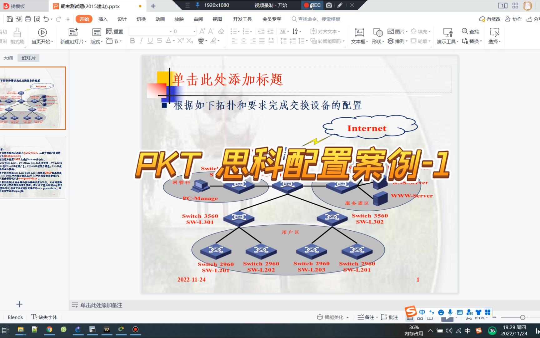 23 cisco packet tracer配置案例-1