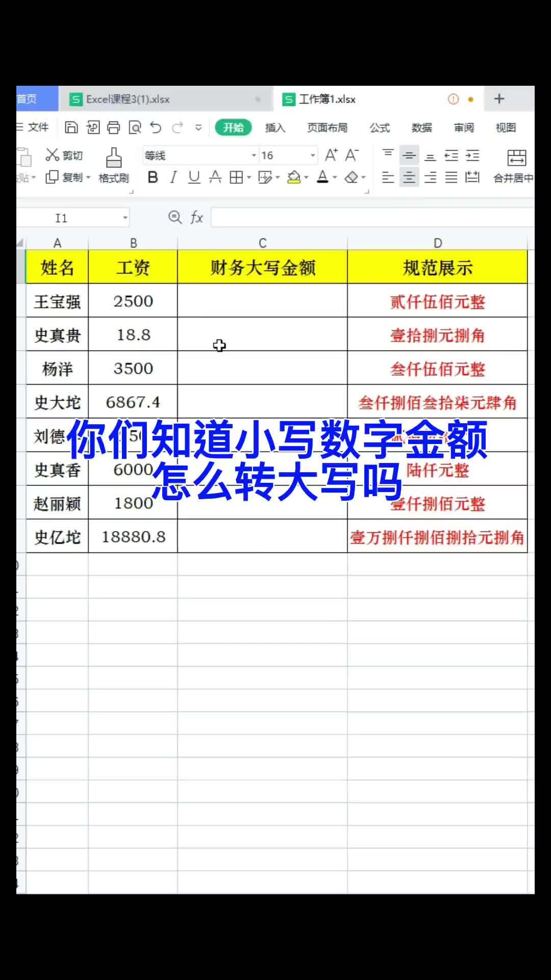 数字小写金额转财务大写,这招是不是太牛啦?