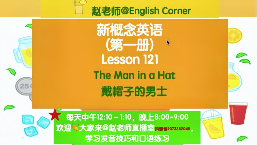 新概念英语Lesson 121课文讲解#书店发生的事情#定语从句用法