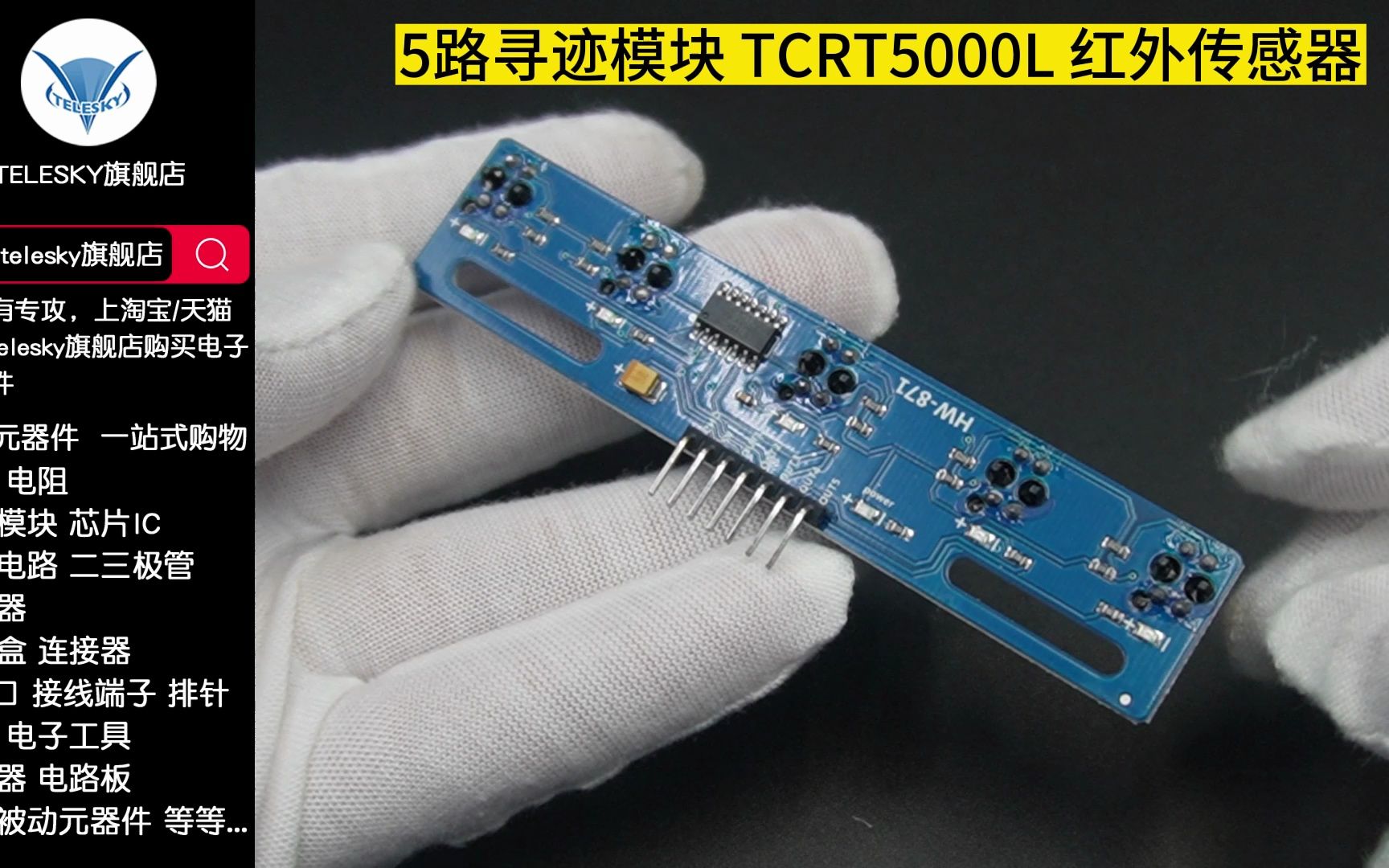 红外传感器模块寻迹循迹避障模块光电反射式智能小车对管光电开关