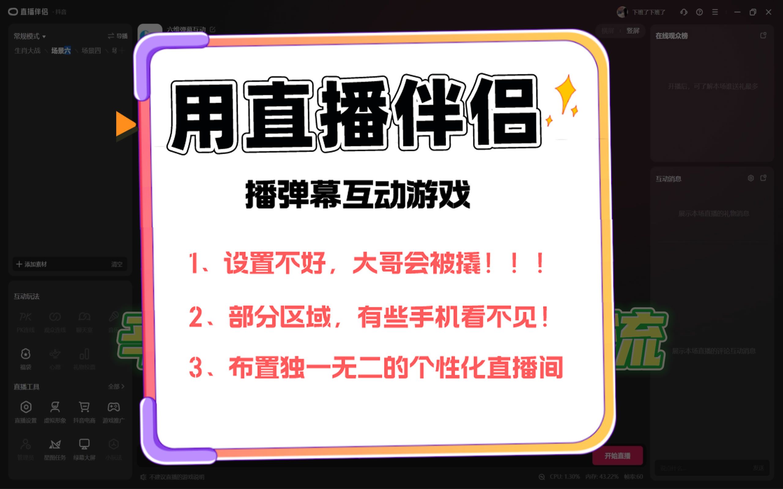 第2集 | 抖音官方弹幕互动游戏如何开播?直播伴侣如何用?如何搭建...