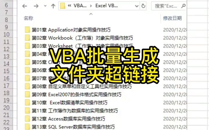 #excel #vba 批量为每个文件夹生成超链接 - 抖音