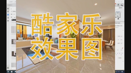 ...效果图设计软件它的模型库确实很强大,本例学习酷家乐怎么画柜子、...