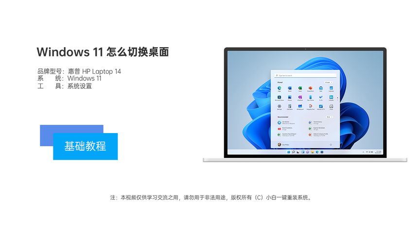 Windows 11 怎么切换桌面视频教程