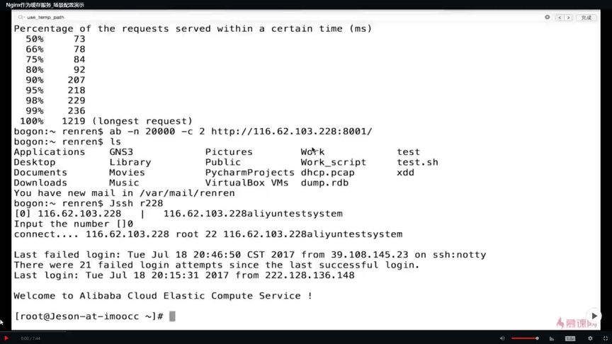 nginx从入门到实战课程 3-28 Nginx作为缓存服务_场景配置演示
