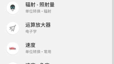 安卓最强专业计算器!涵盖高数理工科各专业,学霸走起!