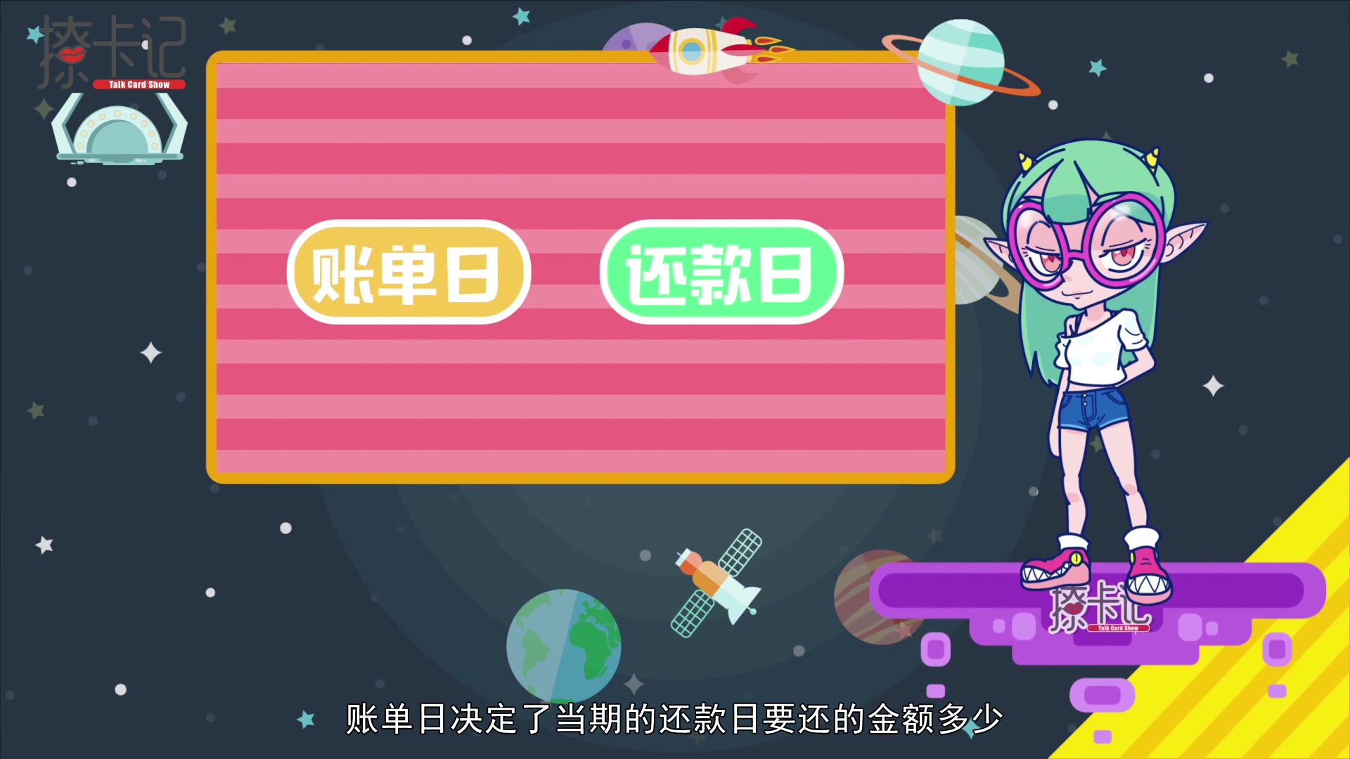 逾期还款-信用卡账单日当天消费哪天还?
