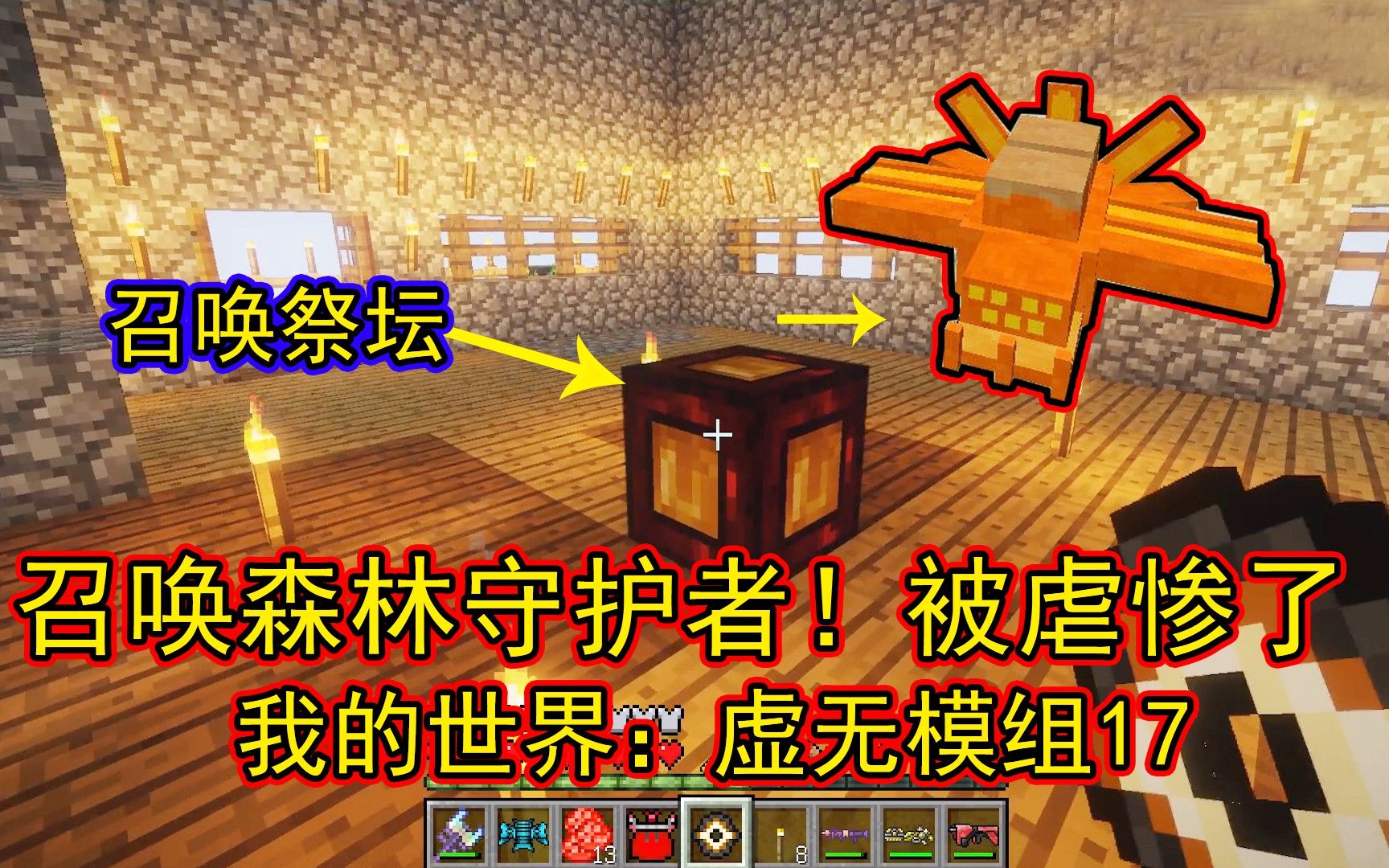 我的世界虚无17:打boss森林守护者,掉落一把可以瞬移的枪