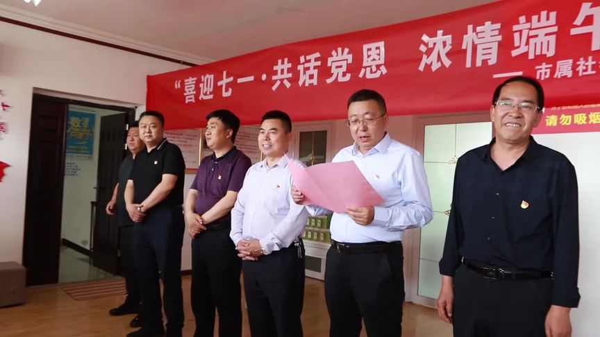 迎七一·共话党恩、浓情端午·粽享欢乐—定西市社会组织党日活动