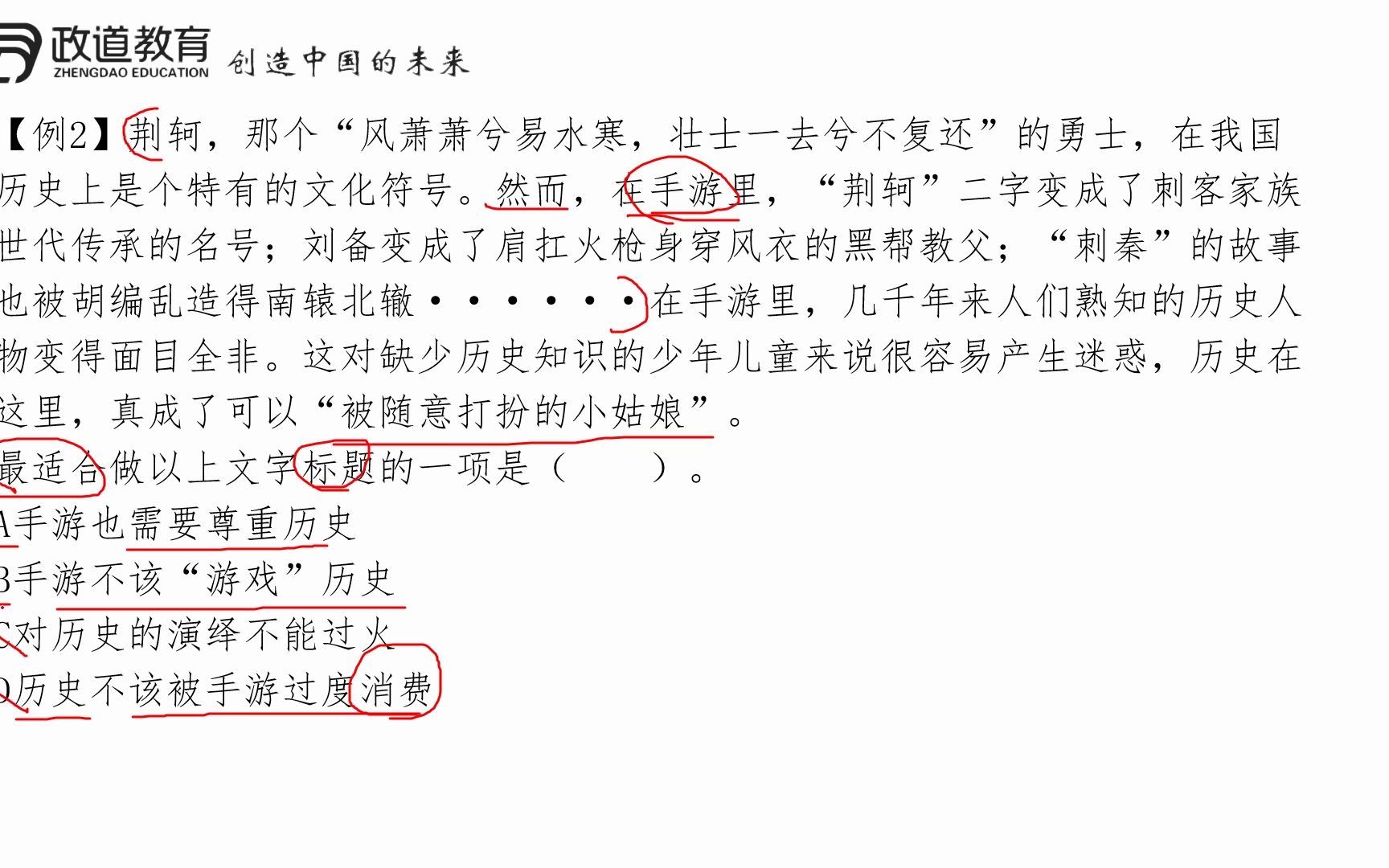 言语理解与表达 2标题选择题