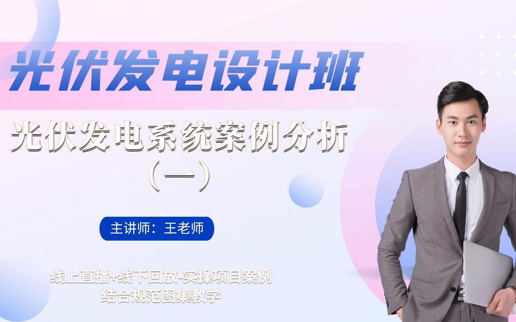 光伏发电系统案例分析(一)--光伏发电设计