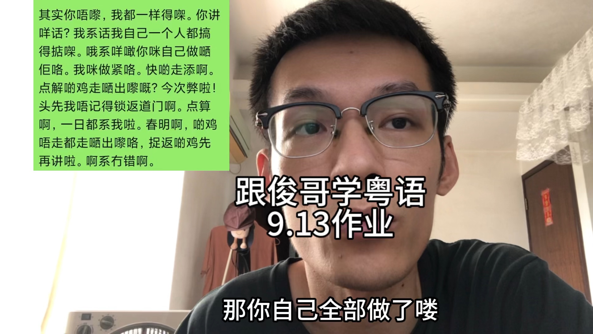 跟俊哥学粤语9.13作业