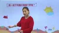跟着老师学语文,小学一年级(下) 第1集 如何区分b、p、d、q?