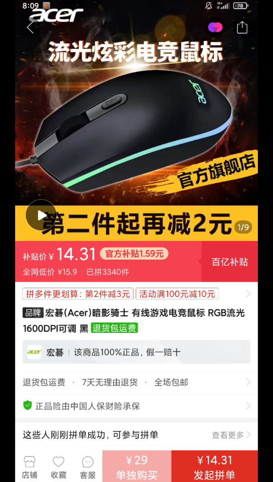 今日车讯,宏碁(Acer)暗影骑士 有线游戏电竞鼠标 RGB流光 1600DPI...