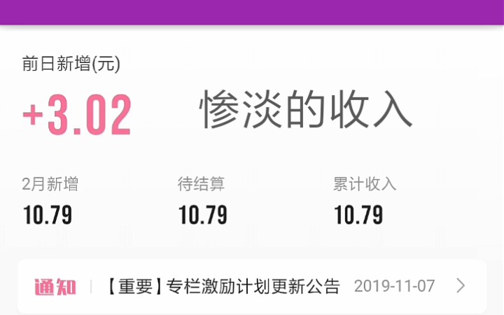 萌新up来计算b站1000播放量是多少钱,原来b站的收入这么.