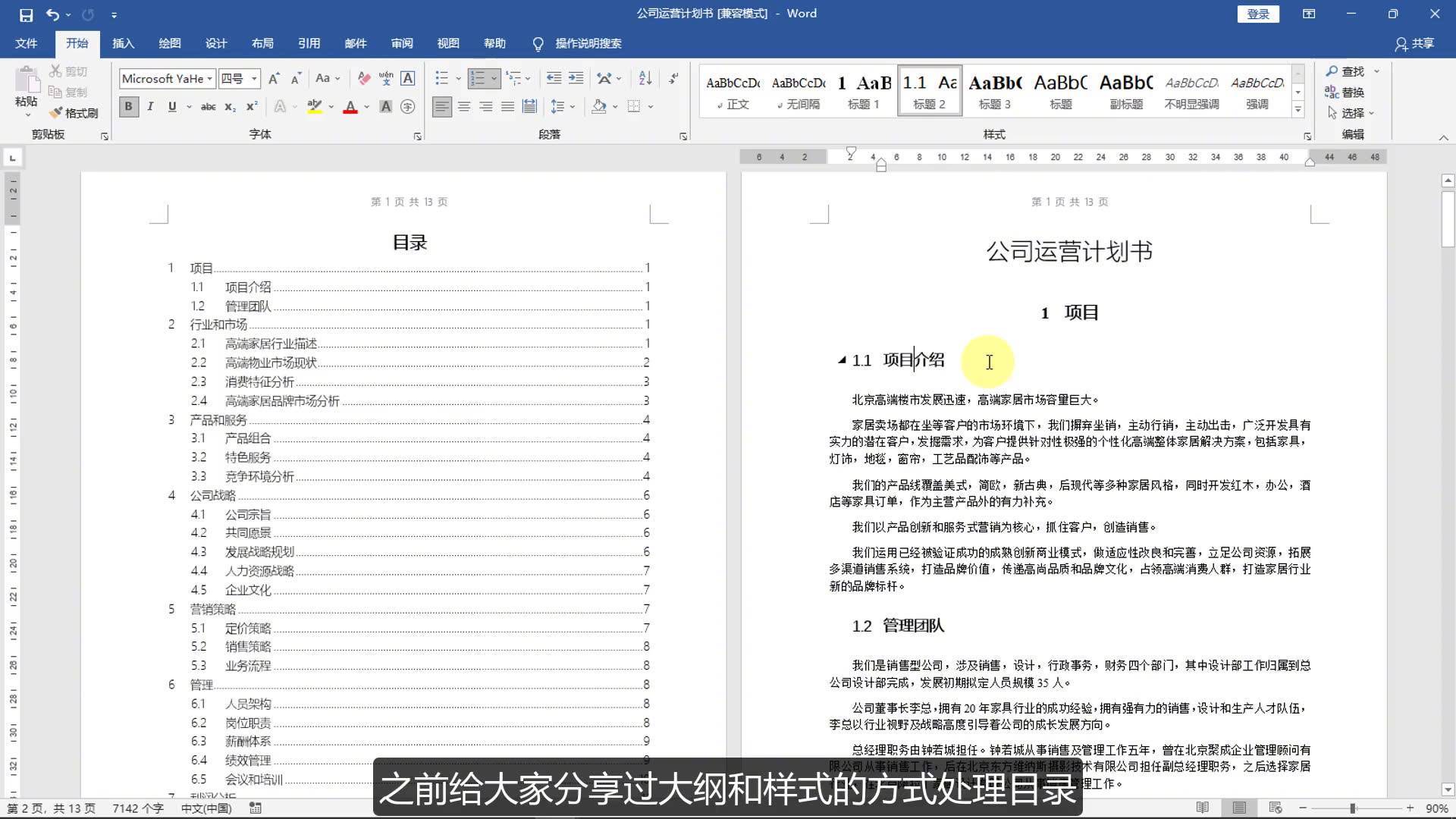 Word制作目录原来这么简单,利用编号标题级别,自动生成