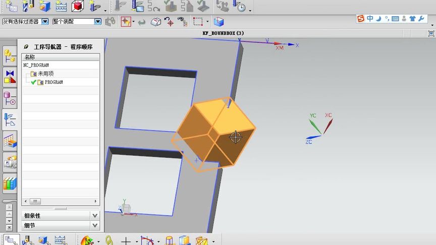 加工中心UG三轴编程技巧用包容块做辅助遮挡实体