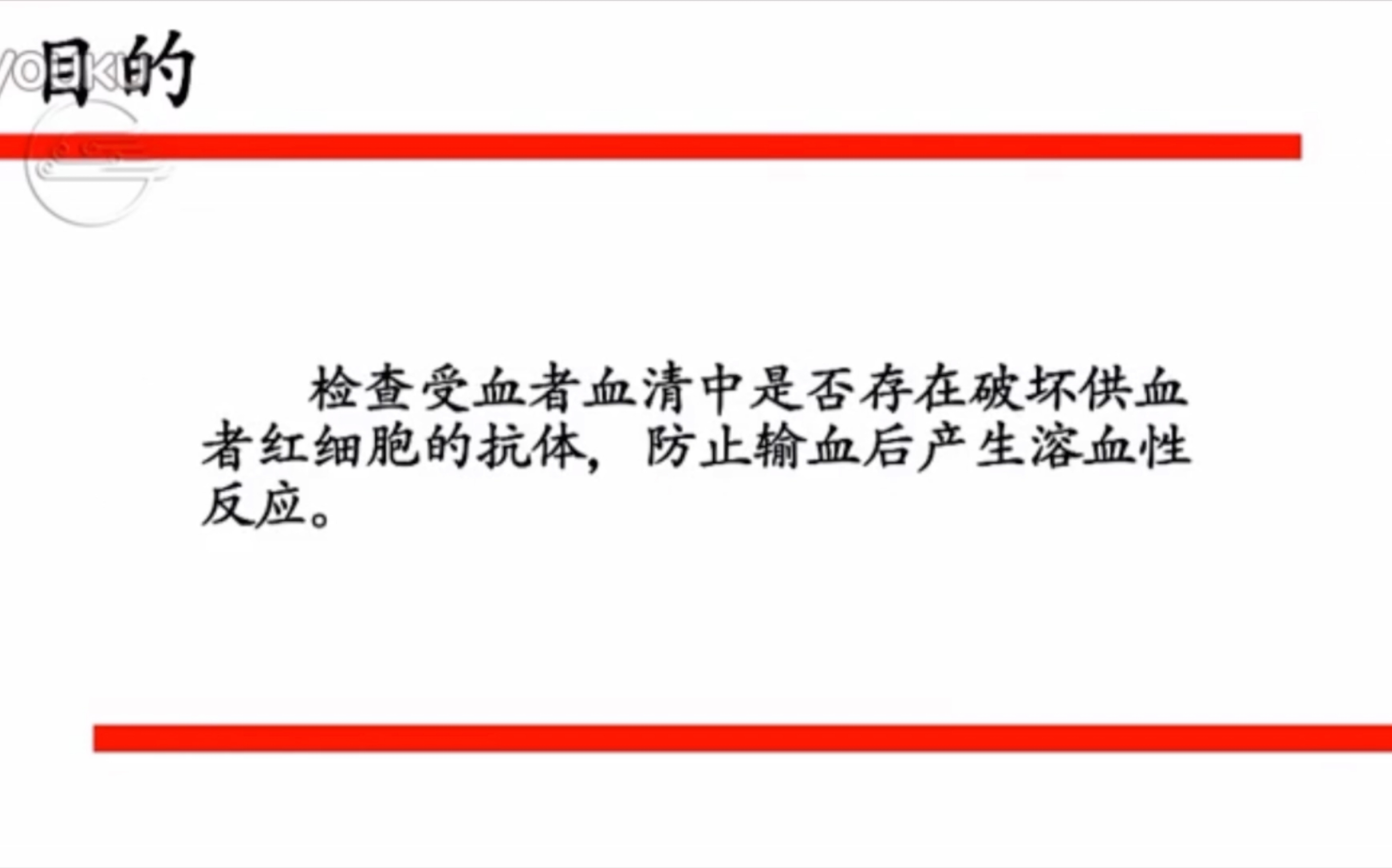 科学知识拓展——血液与血型之交叉配血试验