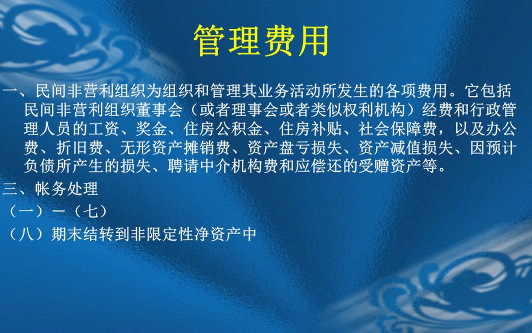 业务活动成本与管理费用的区别(2)