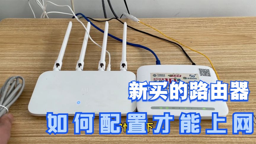 新买的路由器如何设置才能成功上网,今天以小米为例做个教程