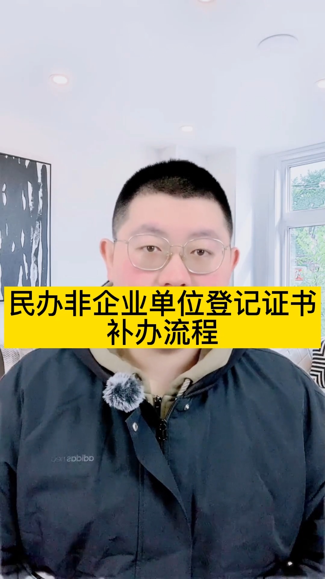 民办非企业单位登记证书补办流程