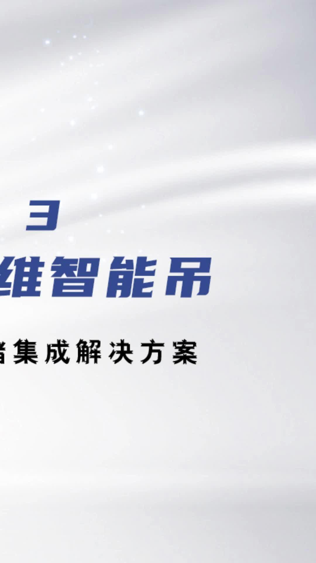天津智能提升机生产厂家,专业供应智能提升机、eepos;意得维智能...