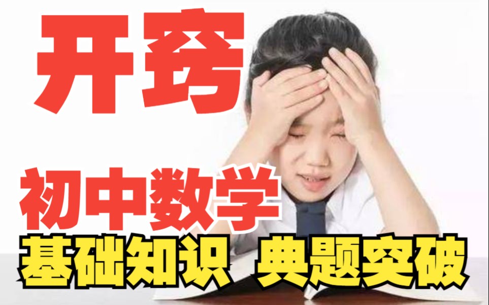 【2046集全】《初中数学基础知识动画:有理数加减混合运算典题突破...