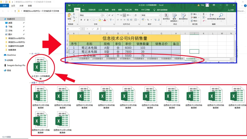 将多个Excel文件合并到一个Excel的多个sheet,这个方法简单快捷
