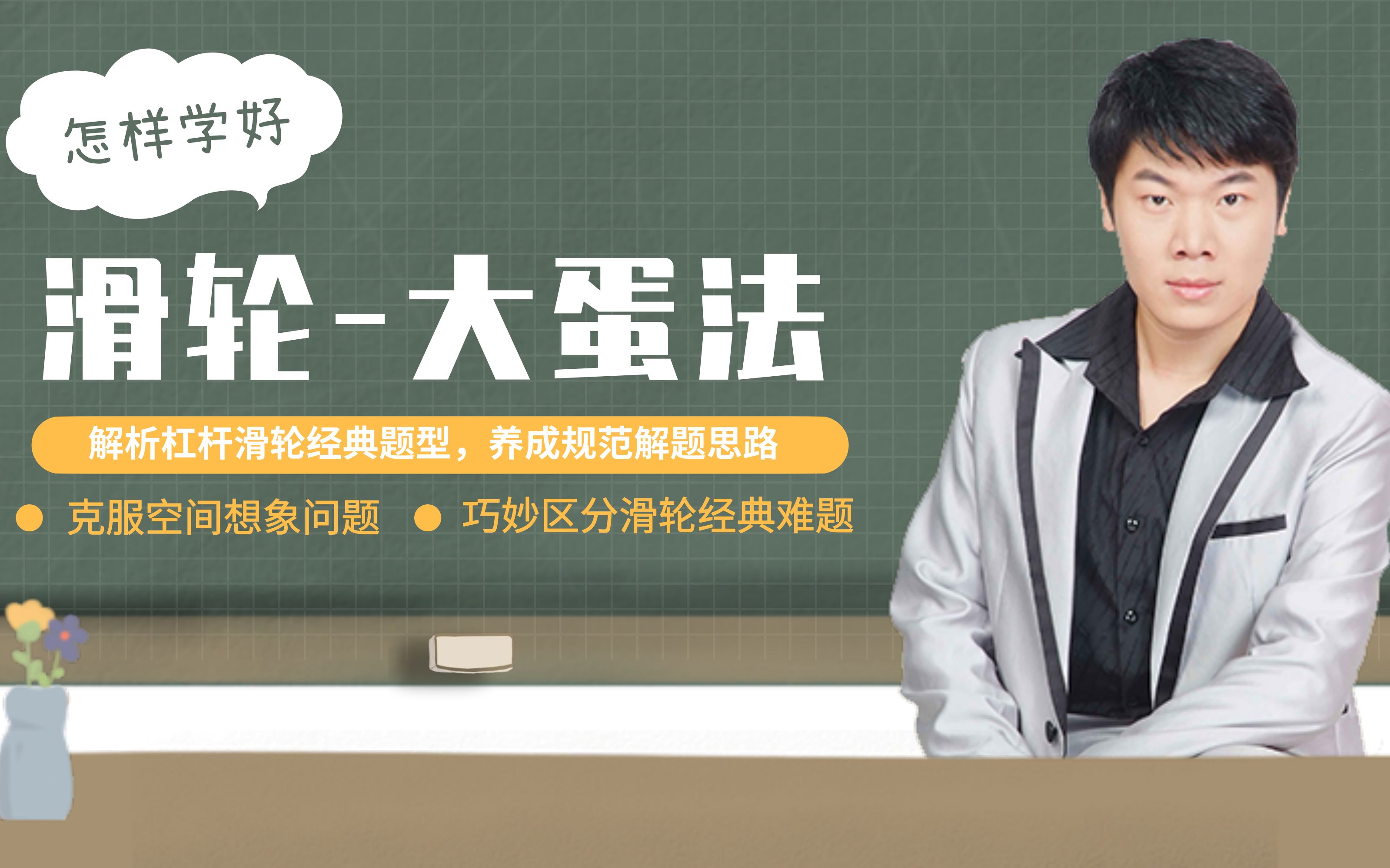 杠杆滑轮大题计算-经典题型:大蛋法(4)难度加深人、筐、动滑轮处于...
