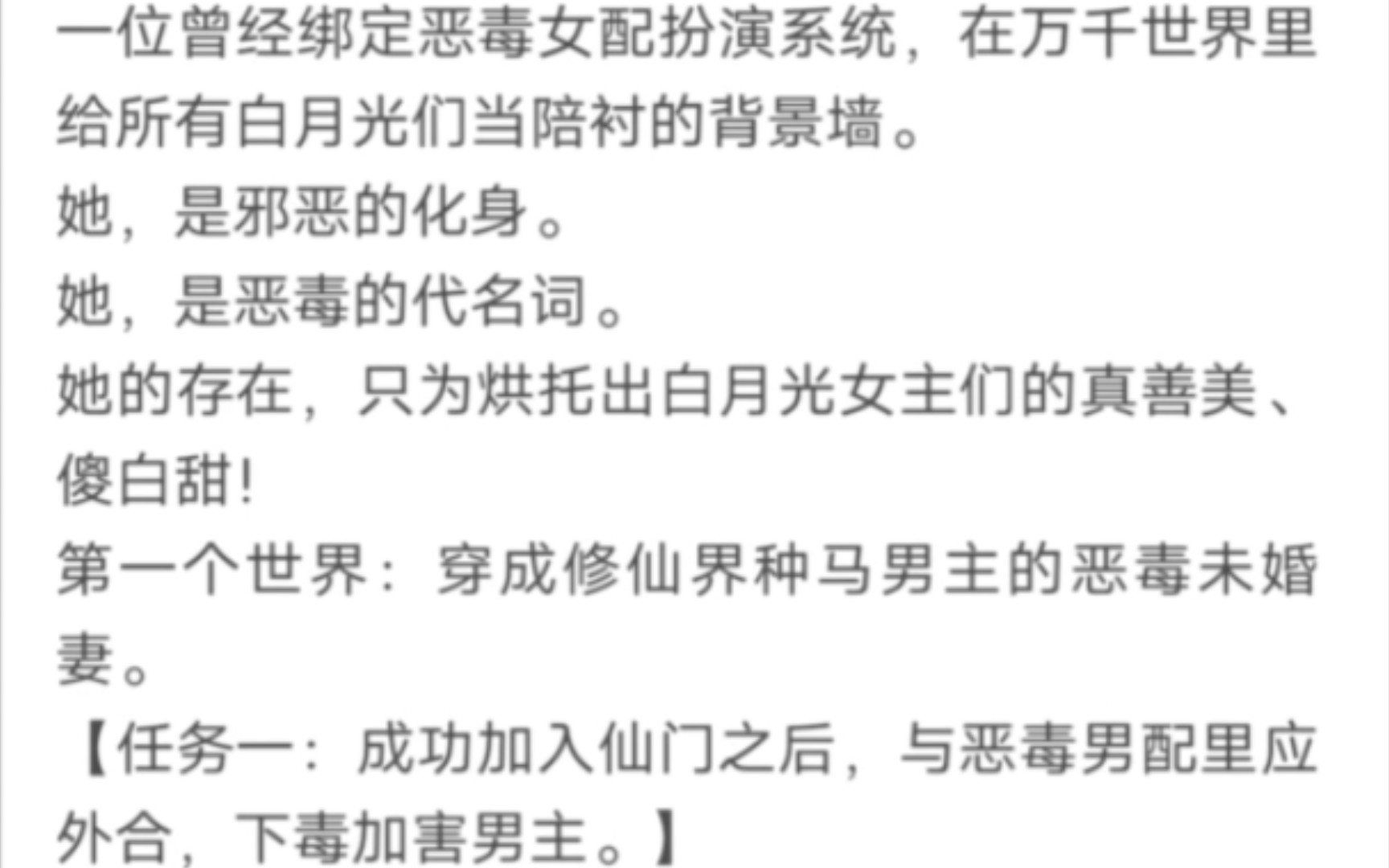 快穿文推荐(1)《惊,恶女总因男主过分爱她而翻车》