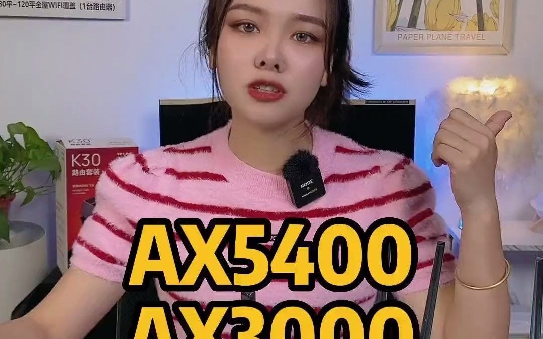 ...问,AX5400和AX3000的区别,今天就来帮大家讲解下。路由器 WiFi tp