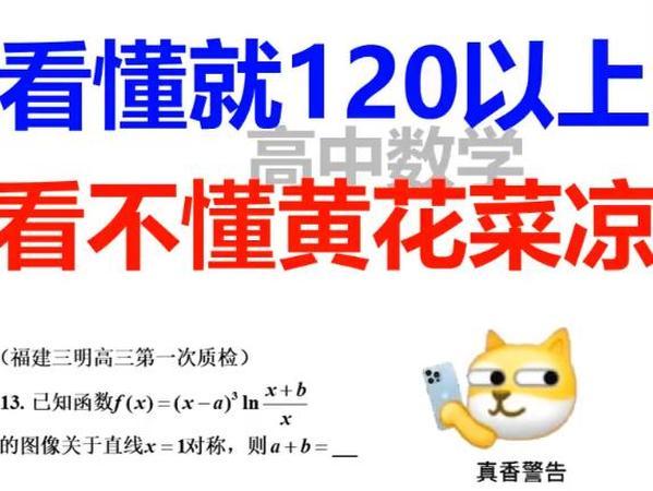 看懂就120以上,看不懂黄花菜凉 函数 对称 奇偶