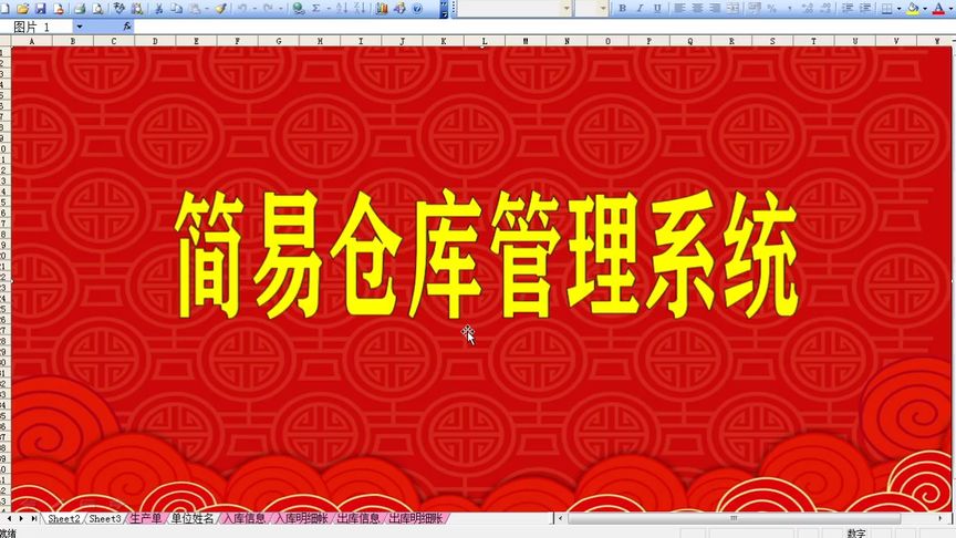 简易仓库管理系统