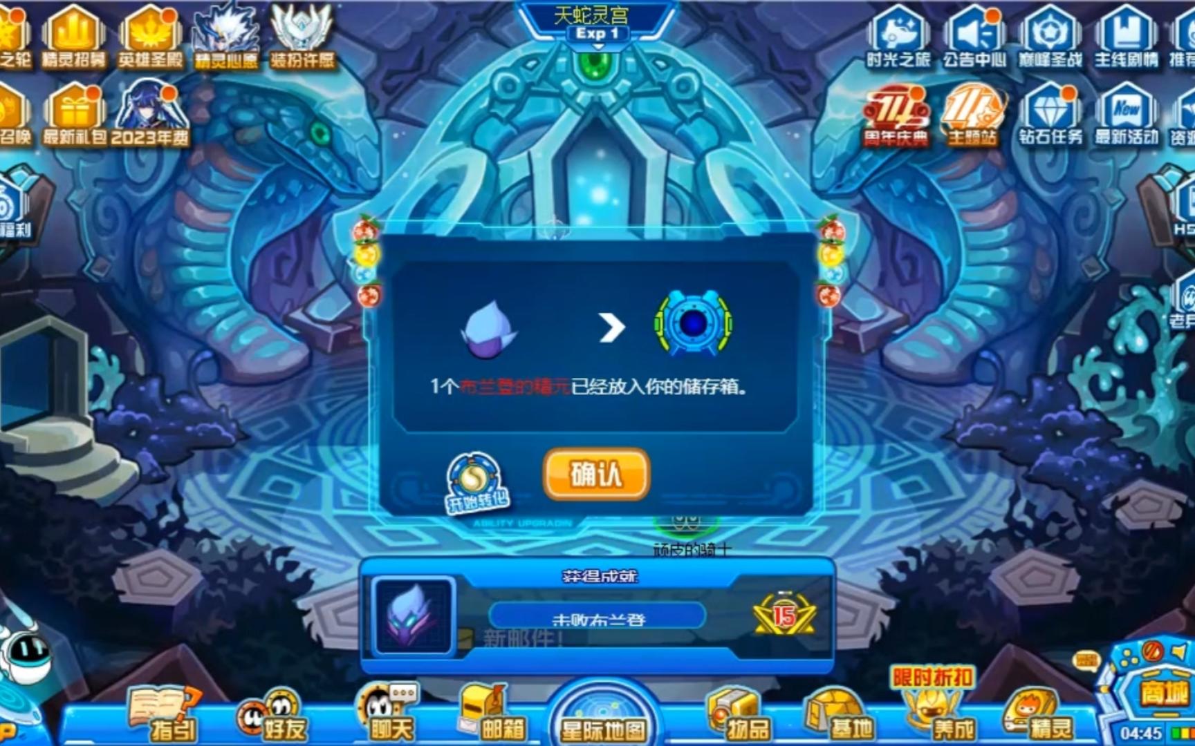 赛尔号精灵收集计划老精灵收集系列精元收集系列天蛇灵宫布兰登击败...