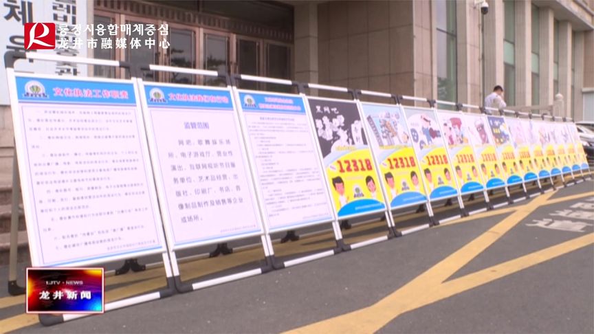 我市开展全市文化旅游行业普法宣传活动