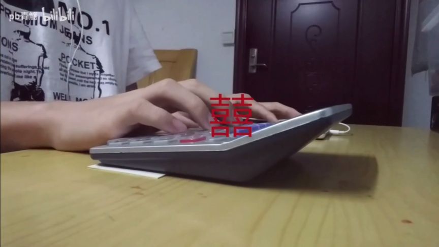文具也能当乐器?用笔和计算器演奏《囍》