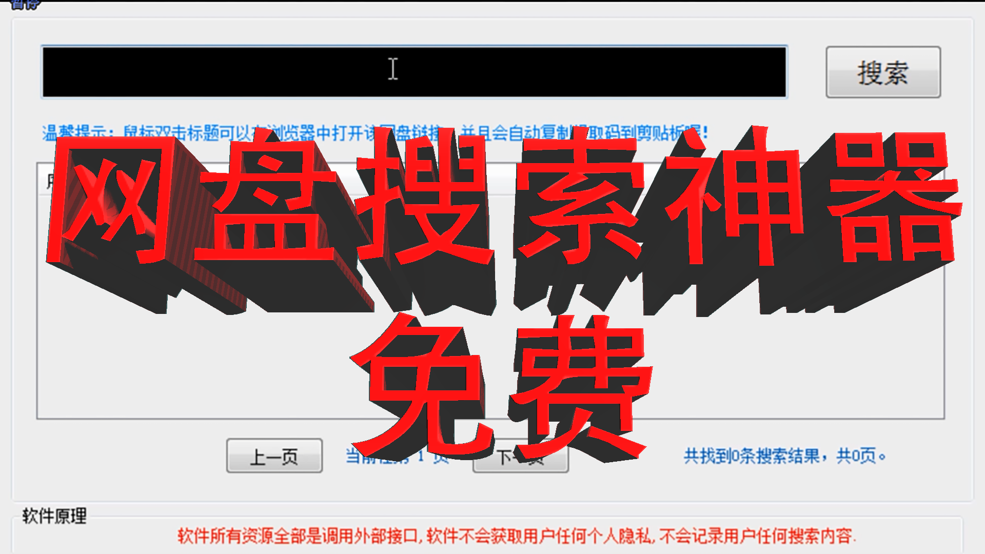 你没用过的网盘搜索神器,快速搜索,告诉下载,老司机专用工具