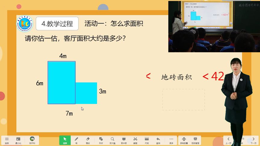 信息技术提升2.0能力点5:技术支持的教学组织《组合图形的面积》