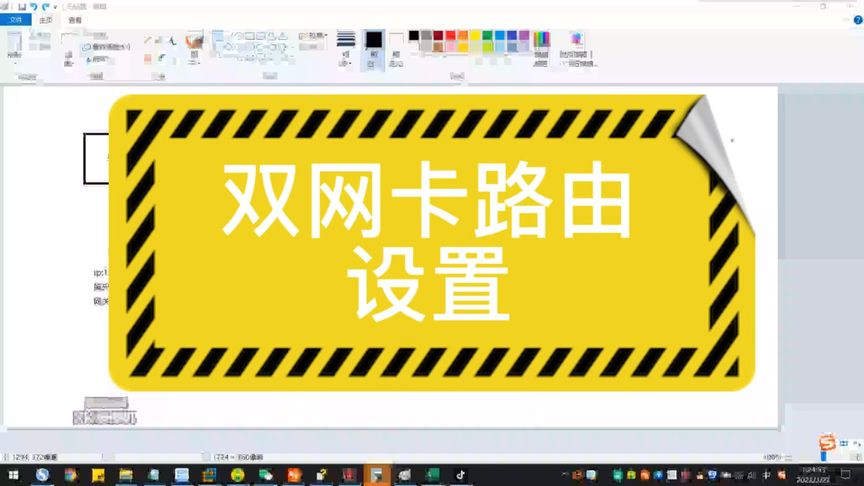 双网卡路由设置