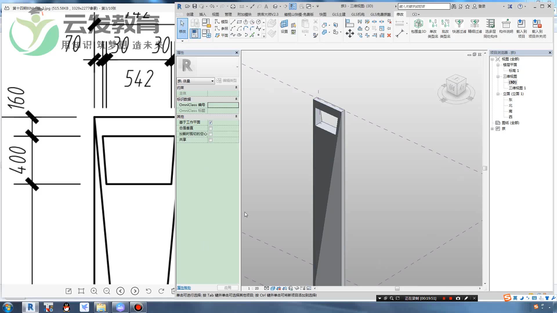 30天学会revit视频教学基础教程