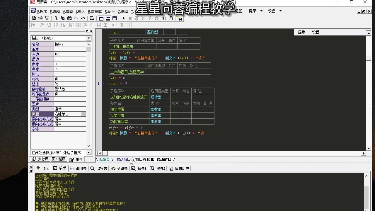 易语言零基础入门教程第19课