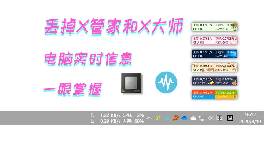 给Windows任务栏升级!硬件信息实时显示