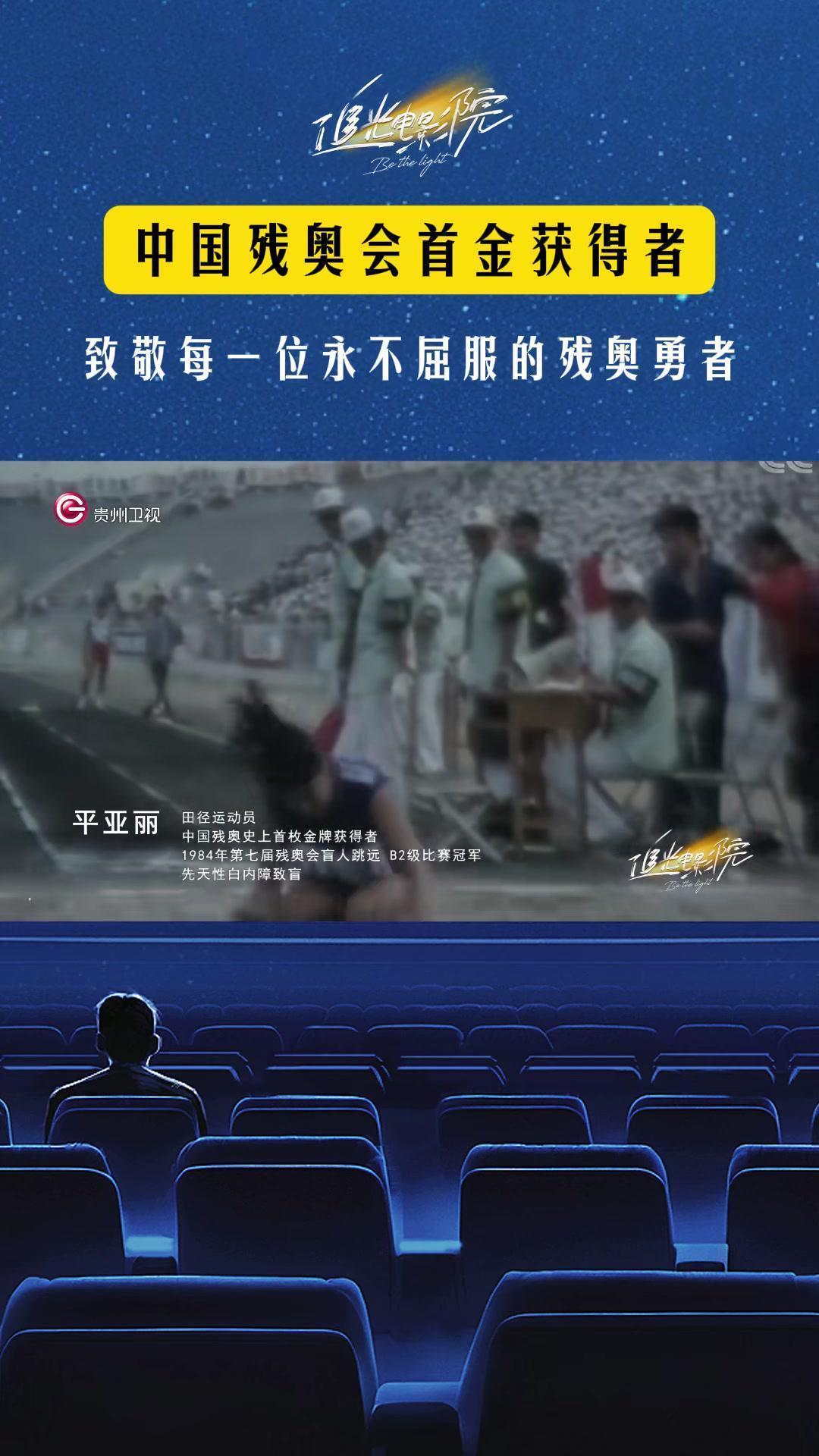 ...。这一壮举不仅展现了残疾人运动员的卓越才能,更为此后中国残疾人...