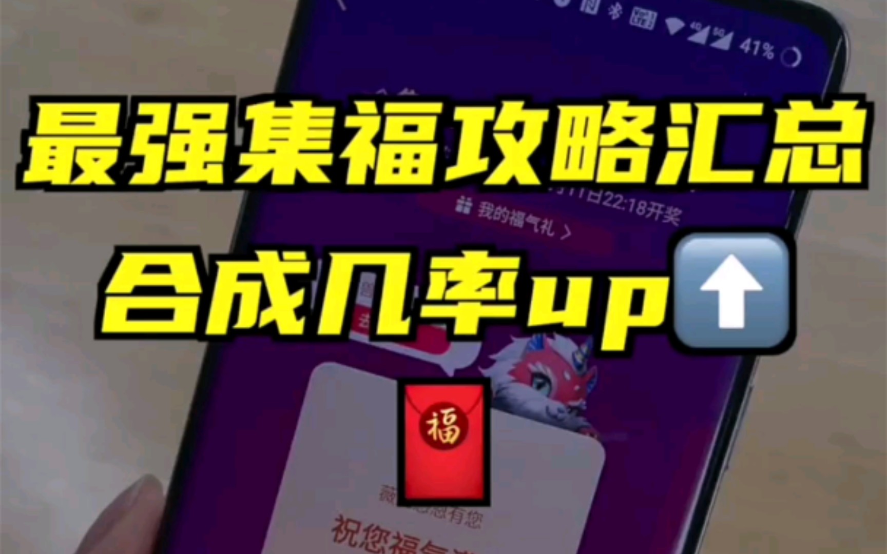 支付宝最强集福攻略
