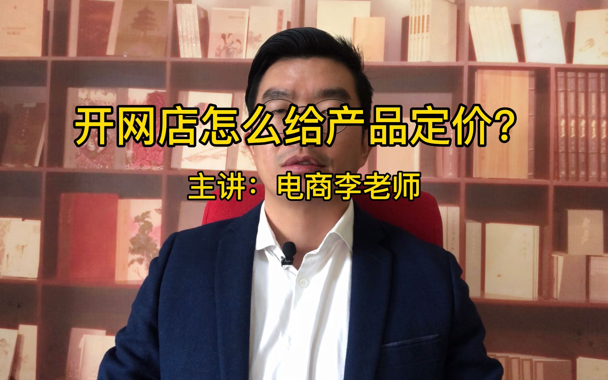 新开的淘宝店怎么给产品定价?