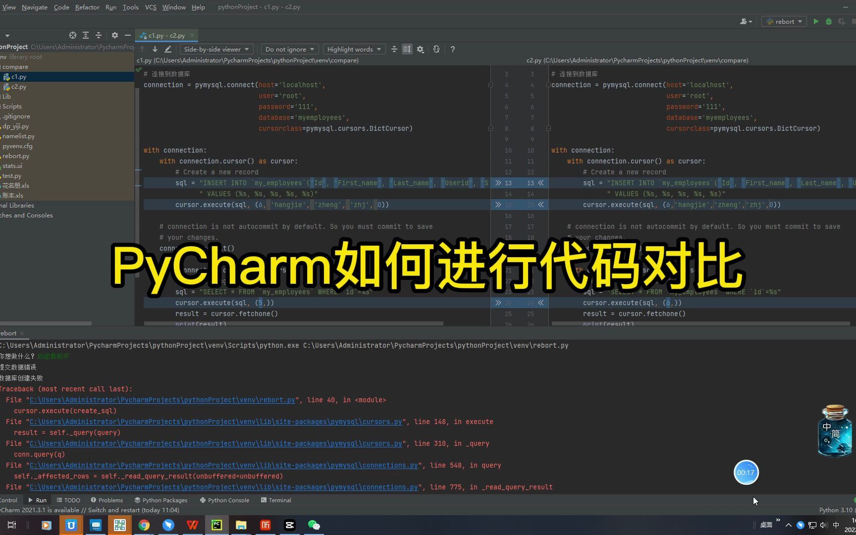 PyCharm如何进行代码对比