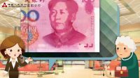 不易流通人民币纸币标准(中国人民银行营口市中心支行宣)
