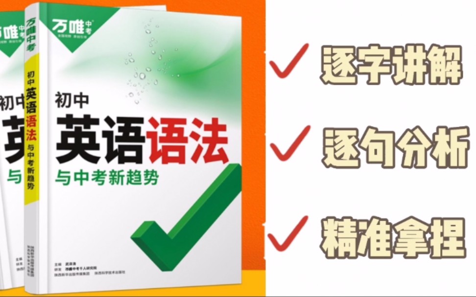 万唯语法初中语法|冠词5|有无定冠词的意义区别(了解)