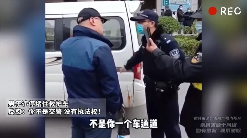 男子违停堵住救护车 反怼:你不是交警 没有执法权!